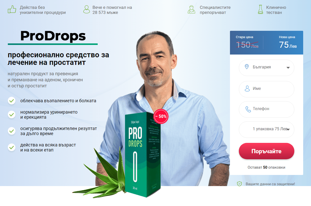 ProDrops : Капка, ревюта, работи, цена, ползи, съставки, купете