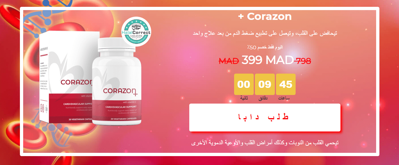 Corazon+ : كبسولة ، مراجعات ، أعمال ، سعر ، مكونات ، فوائد ، أصلي ، شراء