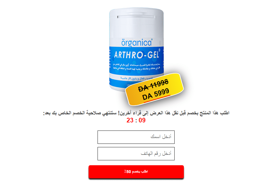 Arthro Gel : Ø§Ù„Ù…Ø±Ø§Ø¬Ø¹Ø§Øª, Ø³Ø¹Ø±, Ù…ÙƒÙˆÙ†Ø§Øª, Ù ÙˆØ§Ø¦Ø¯, ÙŠØ¹Ù…Ù„, Ø£ØµÙ„ÙŠ, ÙŠØ´ØªØ±ÙŠ