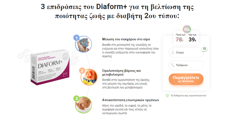 Diaform+ : Κάψουλα, Κριτικές, Έργα, Τιμή, Οφέλη, Συστατικά, Αγορά