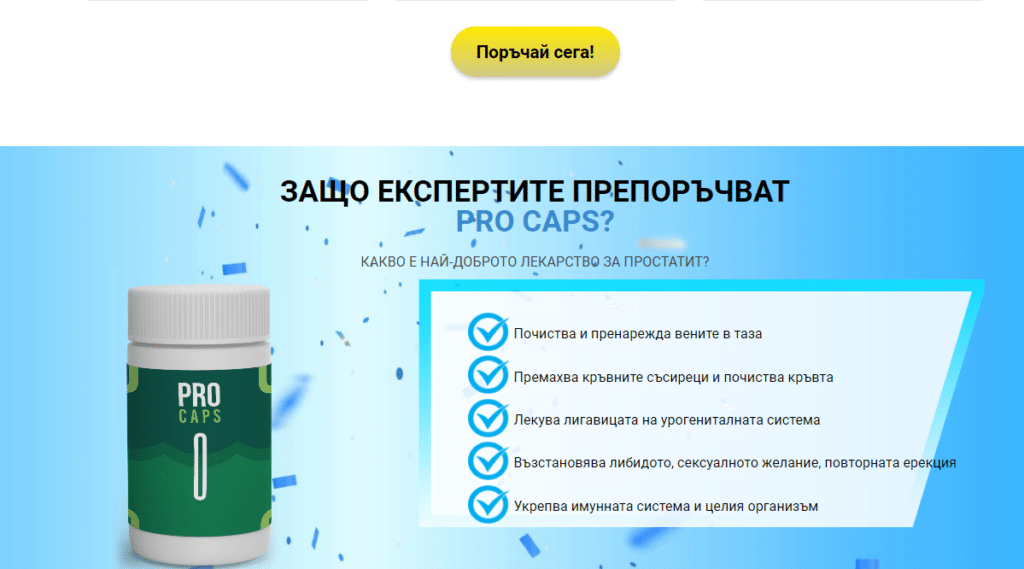 Pro Caps : Капсула, Рецензии, Работи, Цена, Съставки, Купете