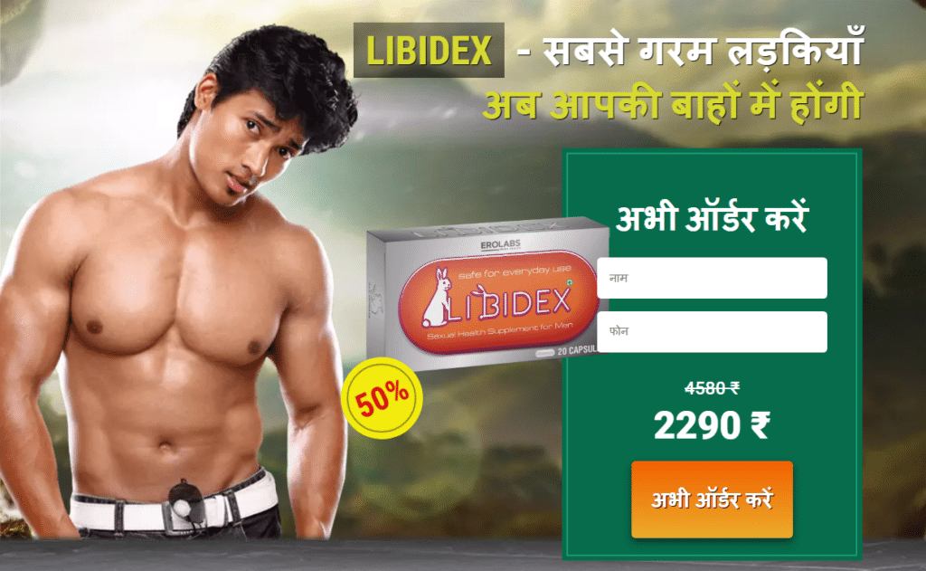 Libidex : à¤•à¥€à¤®à¤¤, Price, Reviews, capsule à¤•à¥ˆà¤ªà¥ à¤¸à¥‚à¤²,à ...