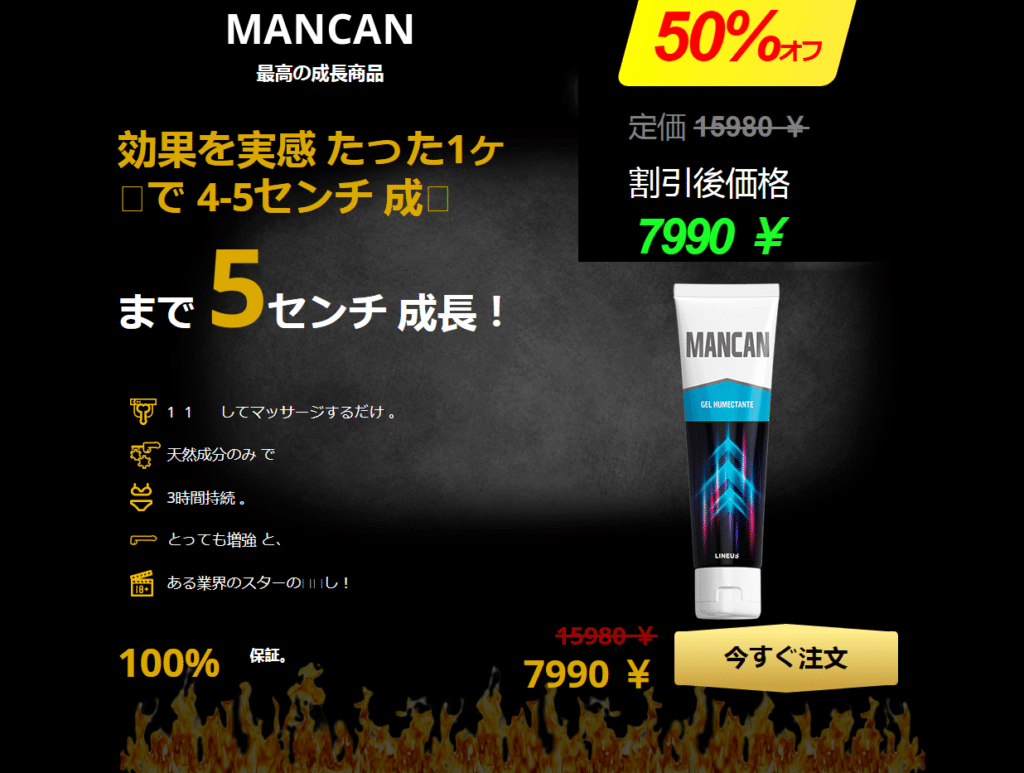 Mancan: クリーム, 価格, レビュー, オリジナル, 利点, ゲル, 作品, 薬局!